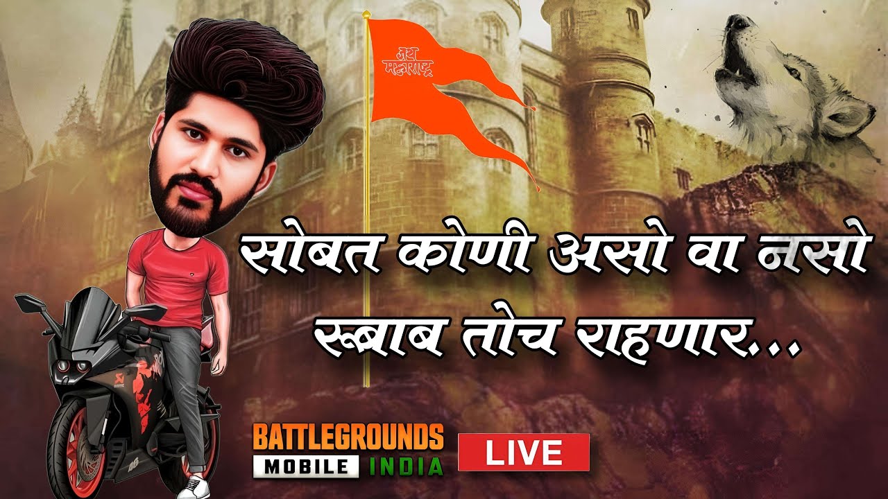 🔴 BGMI Marathi Live | Marathi Gamer | Addicted Surya | Jay Maharashtra ...