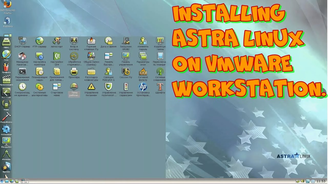 Installing Astra Linux on VMware Workstation 15 Pro. - YouTube