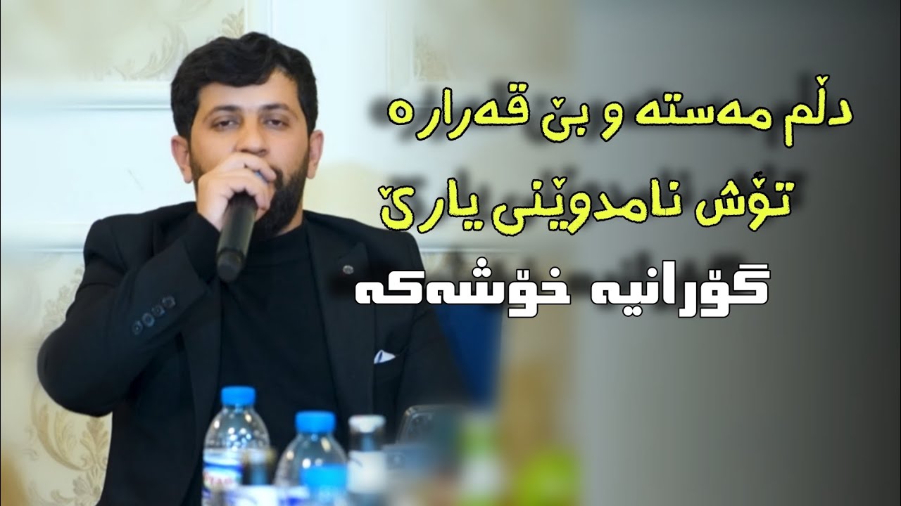 Hama Zirak - Dlm Mastaw Beqarara- Danishtni Himdad Qasab - Track - 10 ...