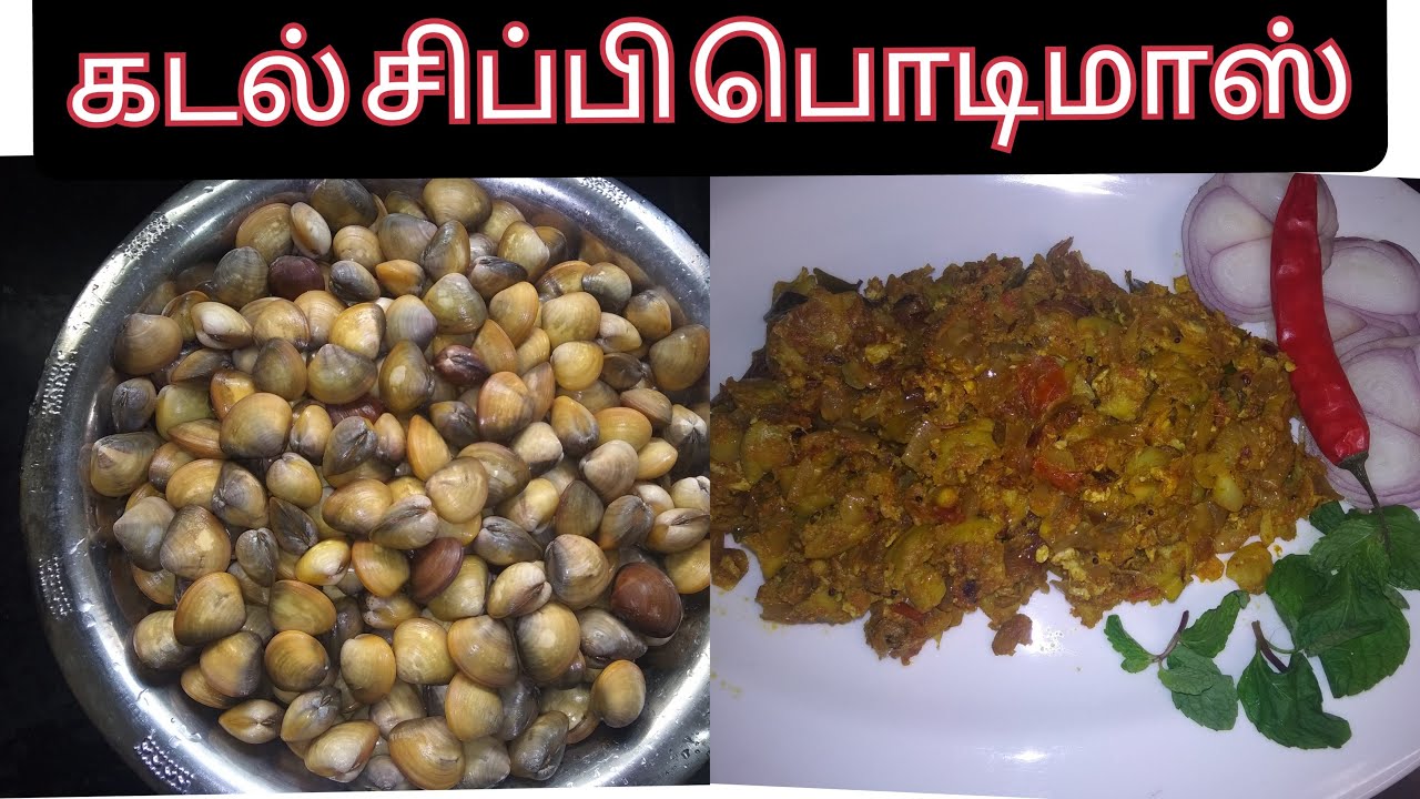 கடல் மட்டி பொடிமாஸ் || Matti Roast || Oyster Sea Shellfish Podimas ...