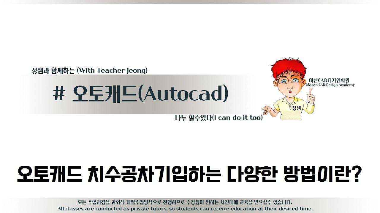 해보자 할수있다~오토캐드 치수공차기입하는 다양한 방법이란오토캐드강의캐드강좌치수공차기입방법ddim치수문자편집 Youtube