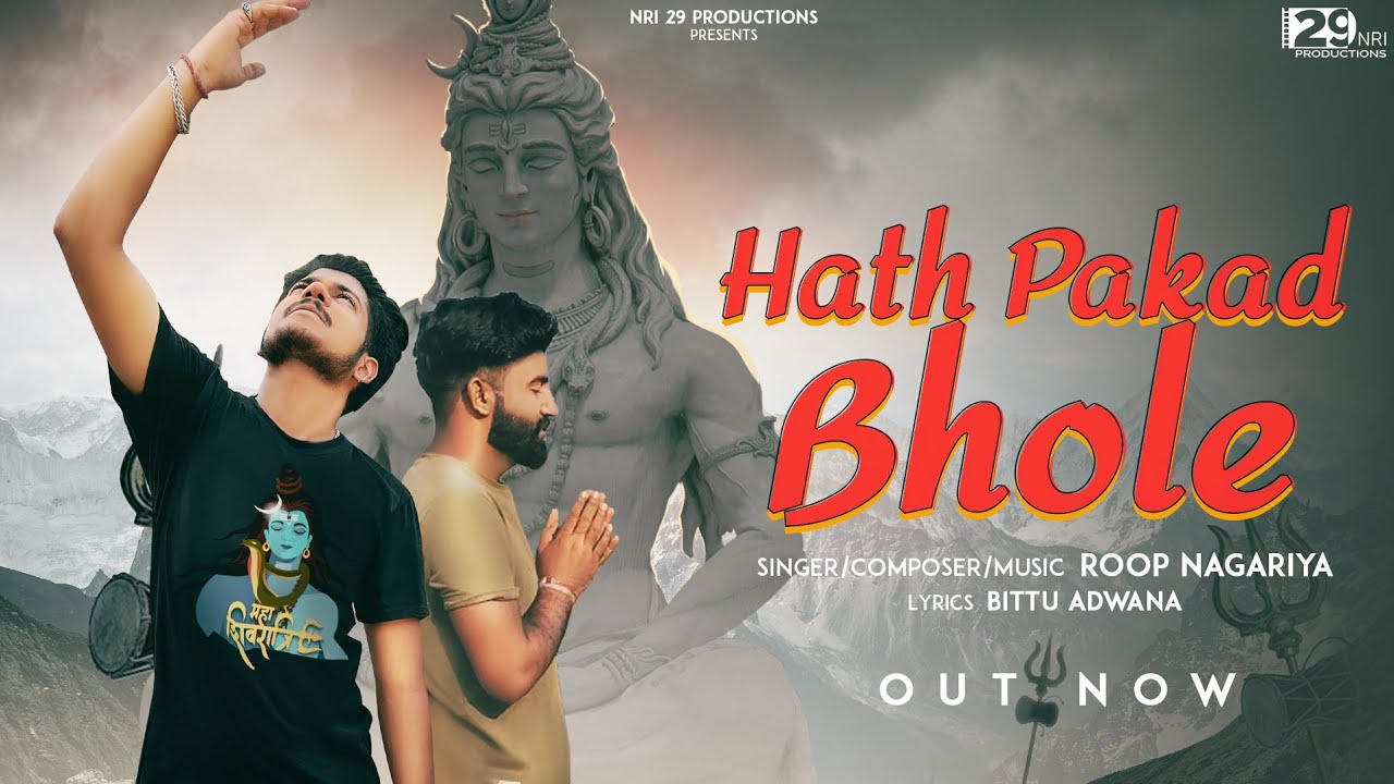 Hath Pakad Bhole | हाथ पकङ भोले | Roop Nagariya | Bittu Adwana # ...