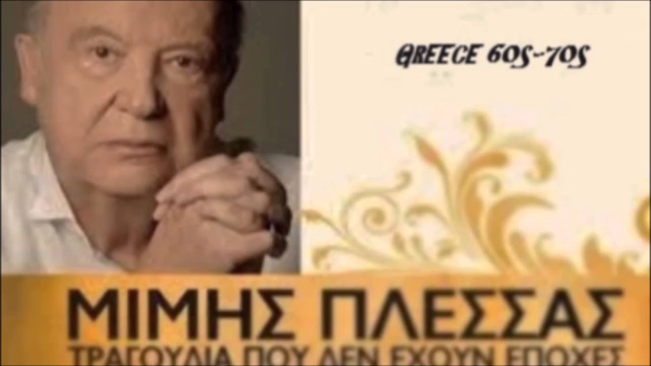 ΜΙΜΗΣ ΠΛΕΣΣΑΣ- ΤΑΝΓΚΟ ΤΟΥ ΚΑΜΠΑΡΕ -INSTRUM.GREEK RETRO - YouTube