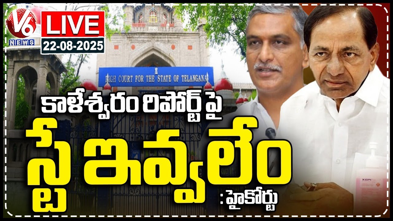 LIVE: High Court Key Statement: We Can't Give Stay On Kaleshwaram ...