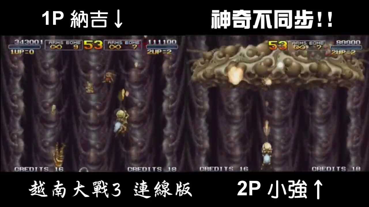 【Choco Mana】納吉and小強 越南大戰3連線版 史上最神合作 不同步破關法 -1 - YouTube