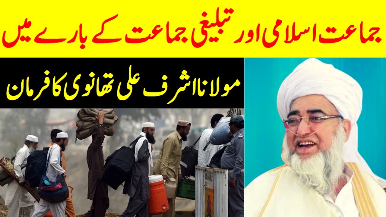 Maulana Ashraf Ali Thanvi statement about Jamaat-e-Islami and Tableegh || Mufti Zarwali Khan ...