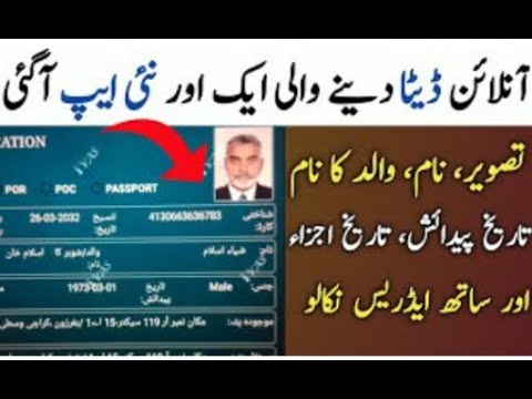 How to check CNIC details with pic | CNIC ke pic kasy nikaly | Sahi tech - YouTube