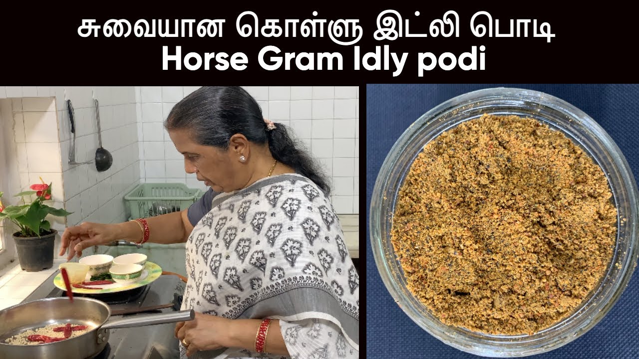 சுவையான கொள்ளு இட்லி பொடி Horse Gram Idly podi/Gunpowder /Idli podi ...