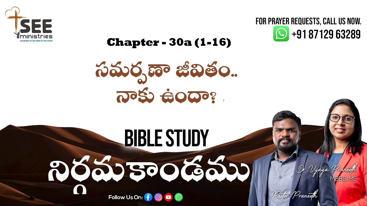 SEE Ministries, SEP 24th, ఉదయకాల యేసయ్య రక్తప్రోక్షణ ప్రార్థన,#విజ్ఞాపన ...
