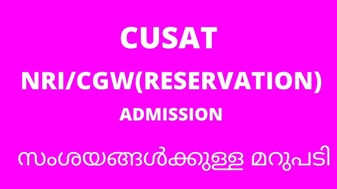 HOW TO APPLY CUSAT NRI/CGW(RESERVATION) സംശയങ്ങൾക്കുള്ള മറുപടി - YouTube