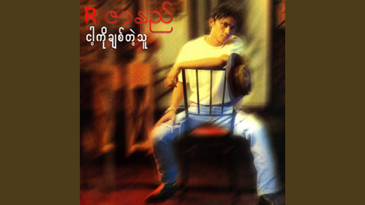 Yin Yin Lay Yuu - YouTube