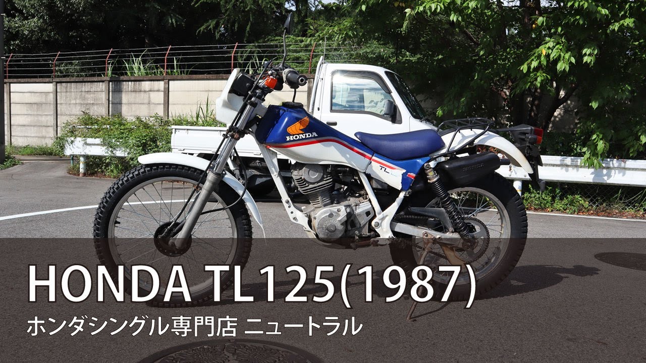 HONDA TL125 1987年式 [NO.378] - YouTube