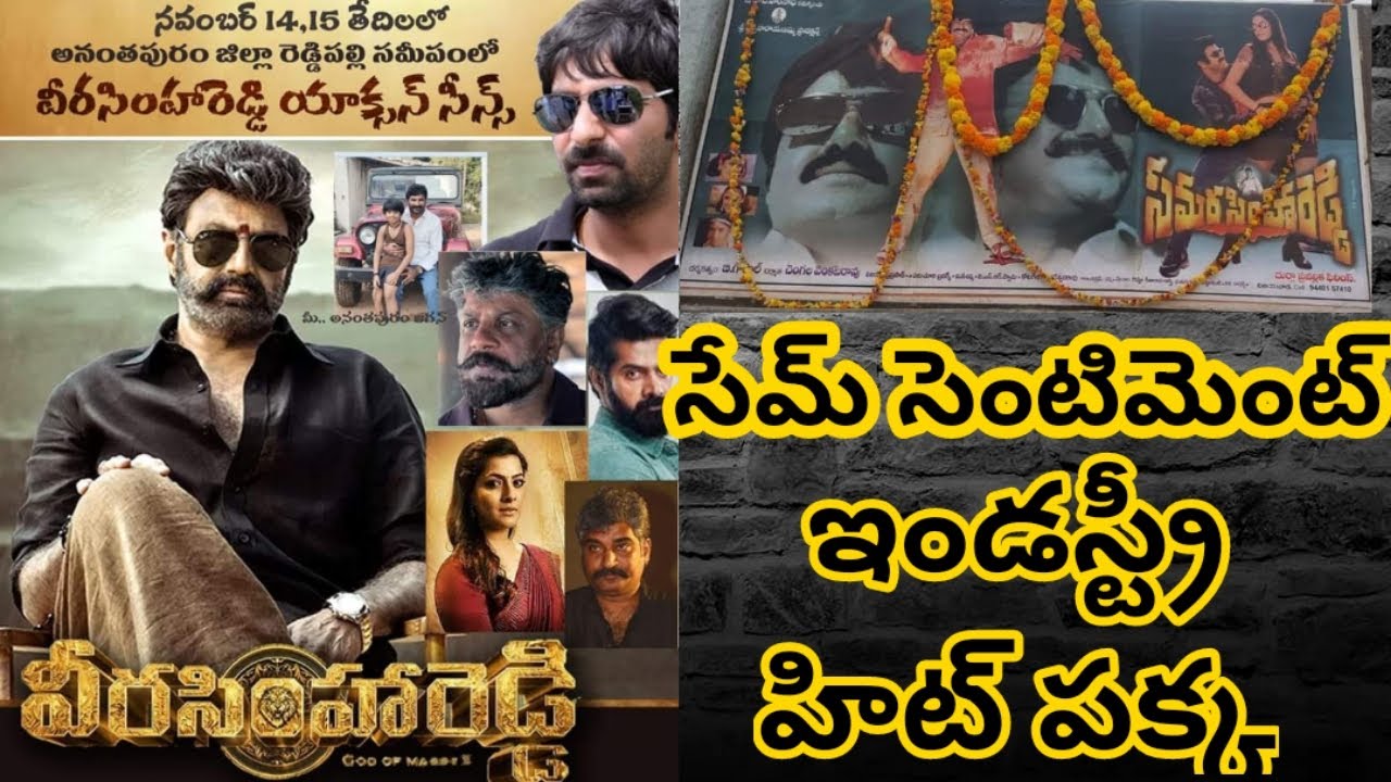 VeeraSimhaReddy Movie || Samarasimha Reddy Movie same sentiment - YouTube