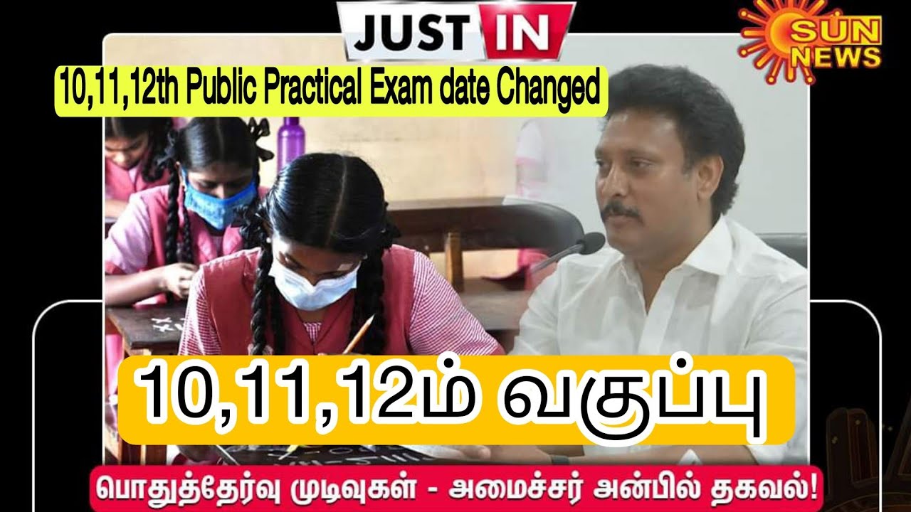 10,11,12th Public Exam 2023 Results date|10,11,12th Public Practical ...