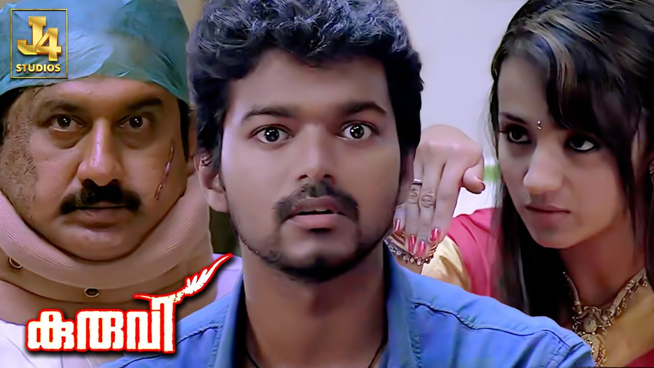 Kuruvi - The Most Entertaining Scene of the Movie | Vijay | Trisha ...
