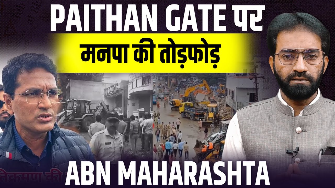 Paithan Gate पर मनपा की तोड़फोड़ | #atikraman #bulldozeraction - YouTube