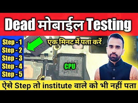 Dead मोबाईल कैसे चैक करें। Dead Mobile Testing Tracing Checking Step By ...