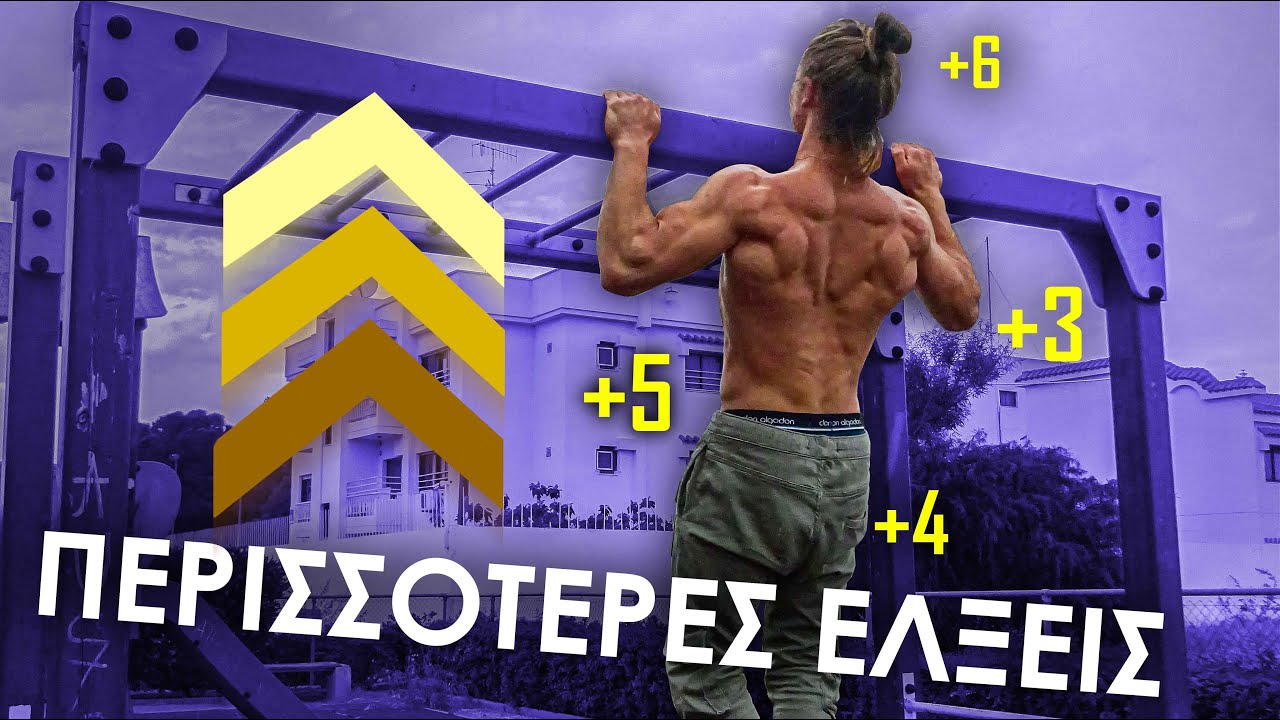 ΑΥΞΗΣΕ ΤΟΝ ΑΡΙΘΜΟ ΤΩΝ ΕΛΞΕΩΝ ΣΟΥ! - YouTube