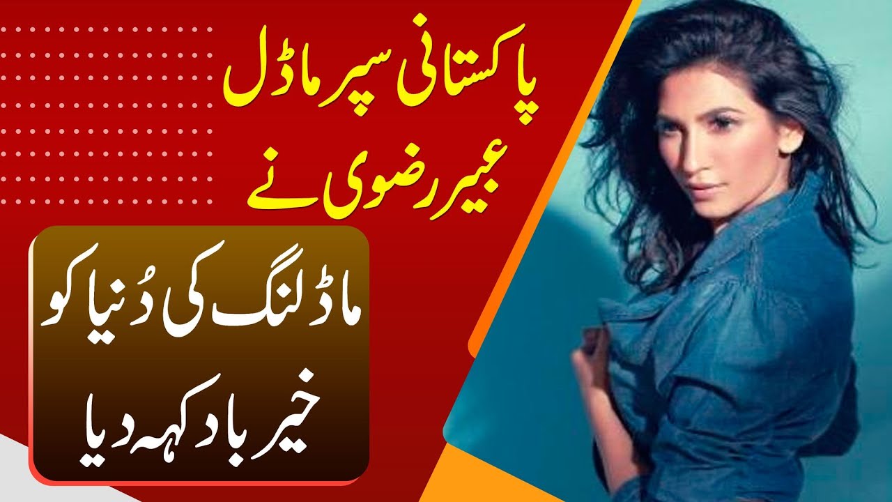 Pakistani Super Model Abeer Rizvi Ne Modelling Ko Khair Abad Keh Diya ...