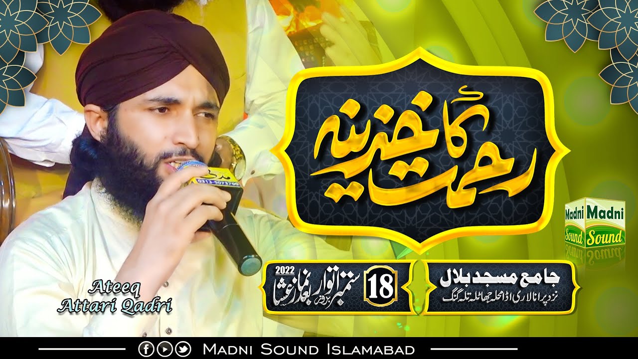 Darood Shareef | Adil Ateeq Madani | Mehfil Rehmat Ka Khazeena Talagang ...