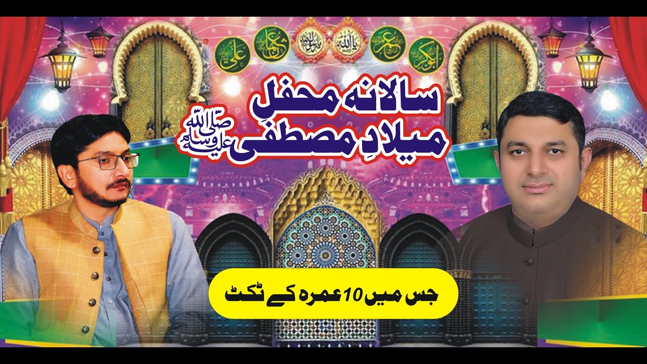 Malik Umar Farooq (MPA PP-106) .Mehfil -e-Melad 9th Feb Mehfil -e-Melad 9th Feb - YouTube