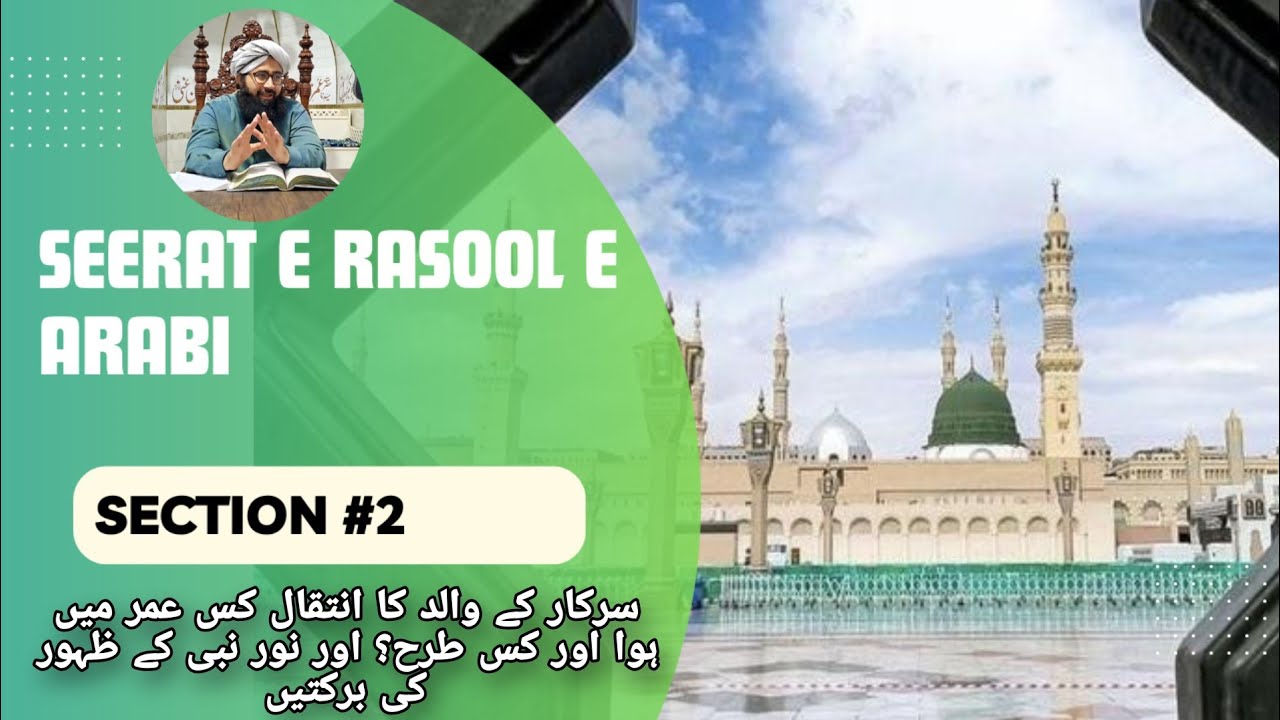 Seerat e Rasool e Arabi ﷺ | Section 2 | Molana Abdul Waheed Qadri - YouTube