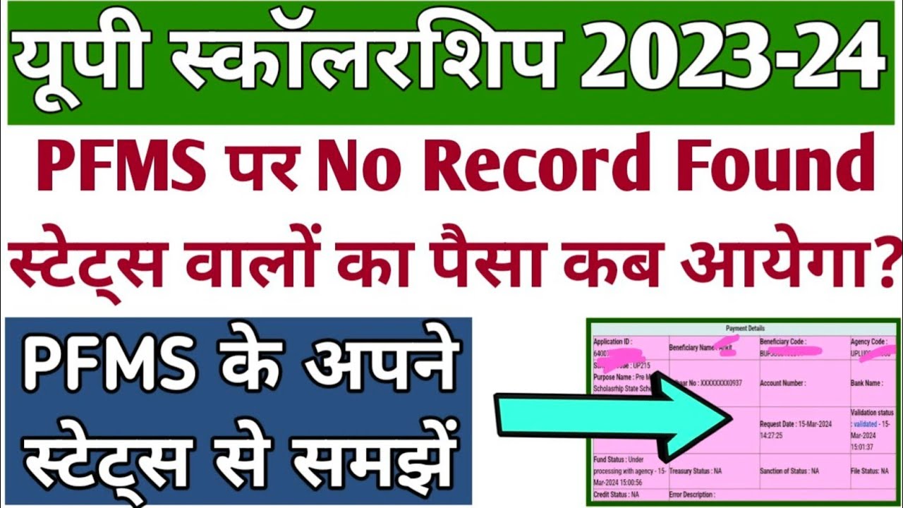 यहां देखो 👇 Pfms पर No Records Found वालों का पैसा कब आयेगा Up