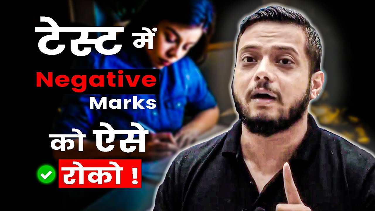 Do this to Stop Your Negative Marks ! - YouTube