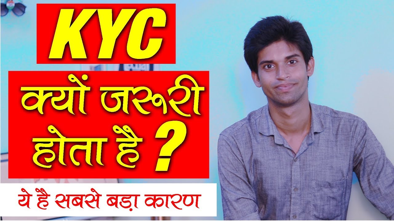 Why KYC Is Important? What Is KYC Know Your Customer? - YouTube
