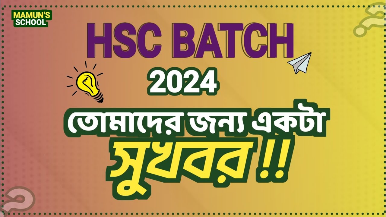 HSC Batch 24 || তোমাদের জন্য একটি সুখবর - YouTube