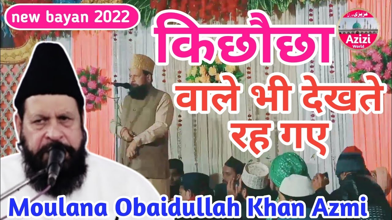 Obaidullah Khan Azmi New Bayan 2022 in kichaucha / अपने अस्ली रांग में ...