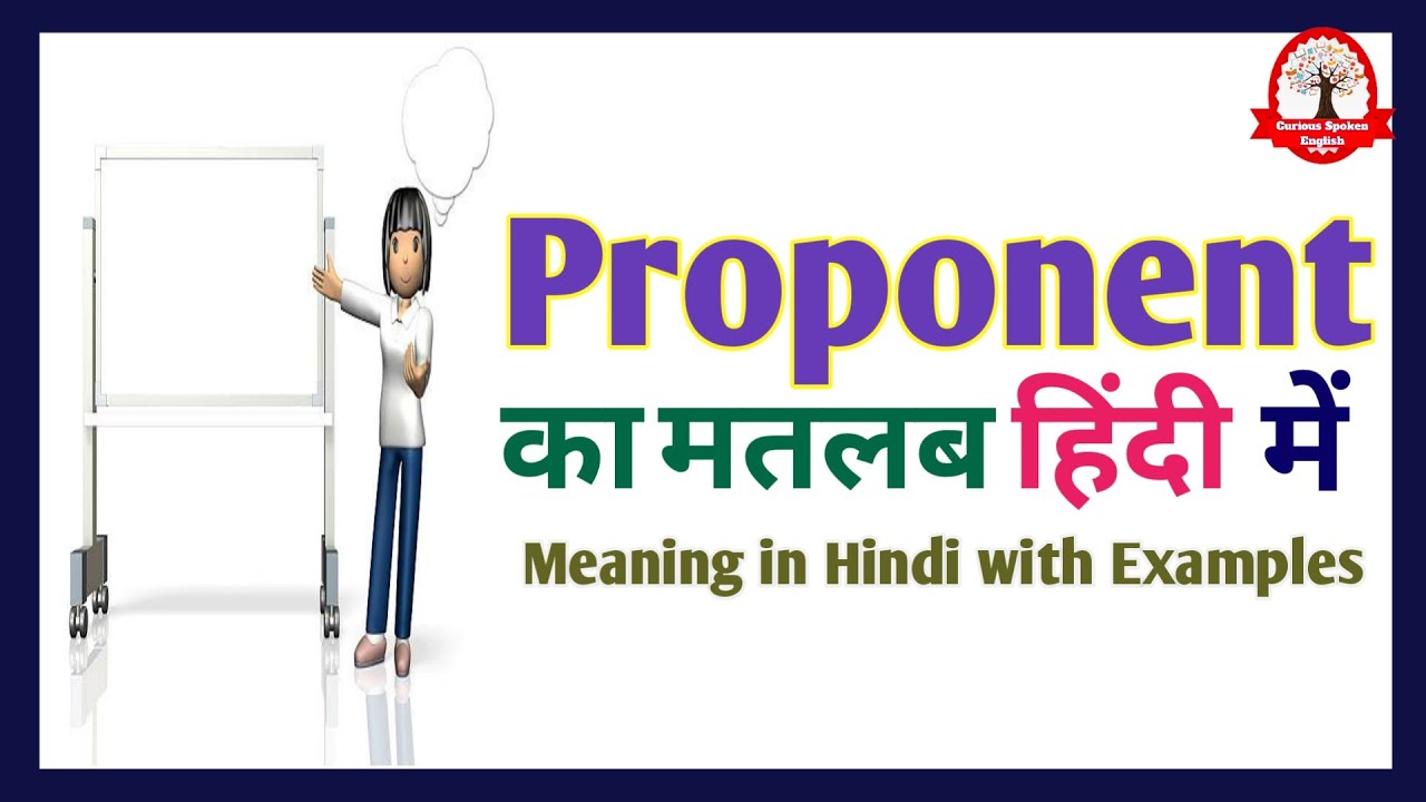 Proponent meaning in Hindi | Proponent ka matlab kya hota hai | Word ...