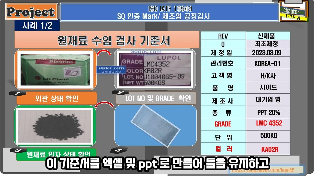 현대 기아차 공정감사 원재료 사출성형 원재료 레진 검사 기준서 grade 관리,컬러 ,로트 번호관리 이렇게 관리 하면 100점 ...
