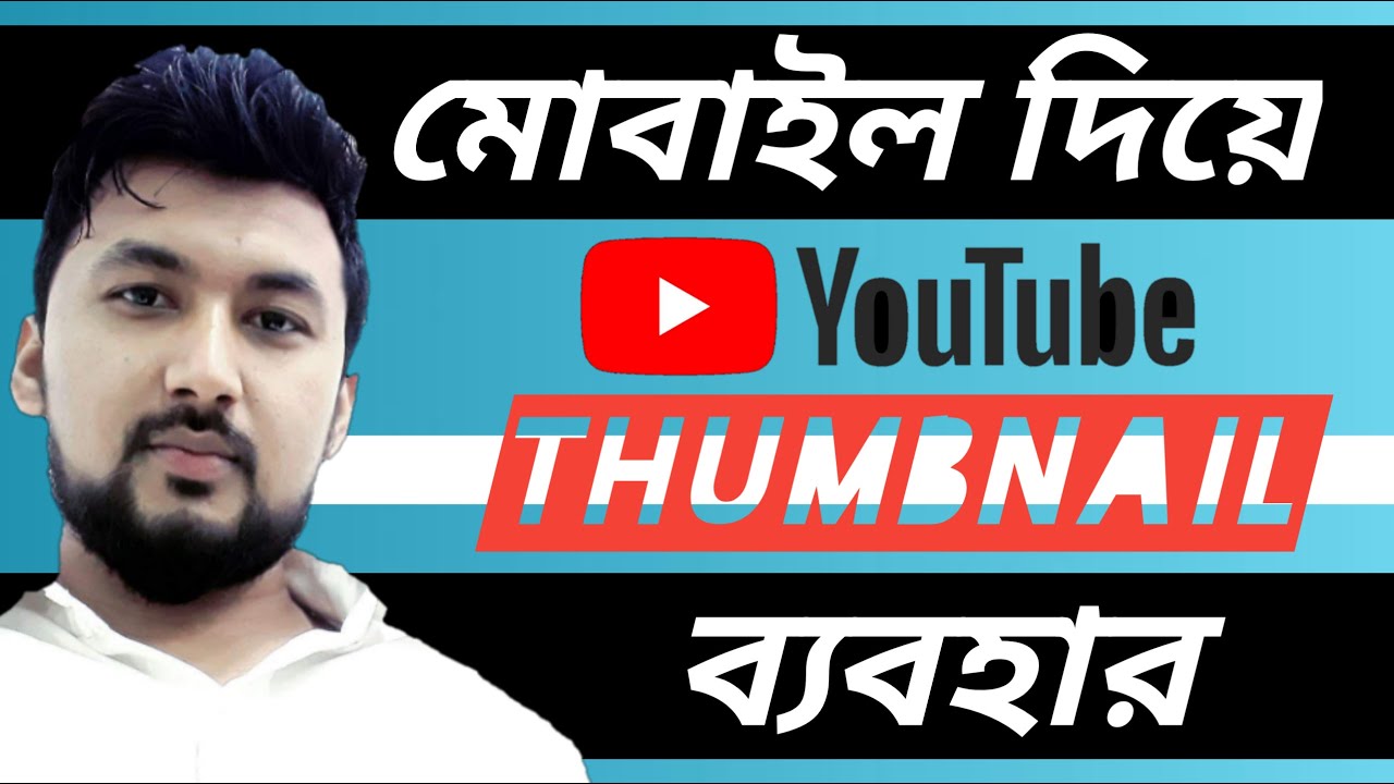How to thumbnail setup by mobile || মোবাইল দিয়ে থাম্বনেইল সেট ...