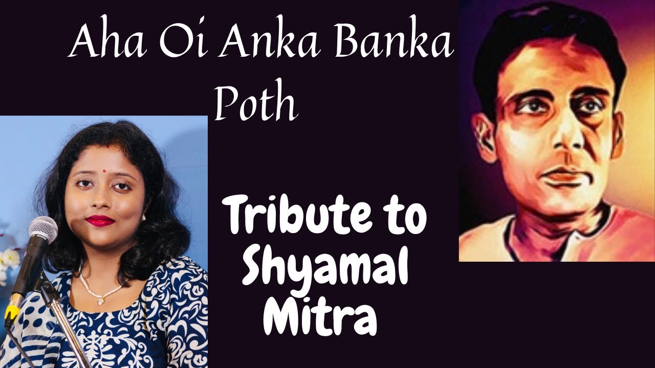 AHA OI ANKA BANKA JE POTH | SALIL CHOWDHURY | SHYAMAL MITRA | COVER BY ...