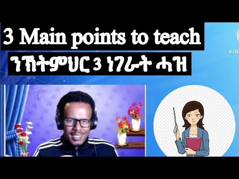 ንኽትምህር ዘድልዩ 3 ኣገደስቲ ነገራት Three main points to teach - YouTube