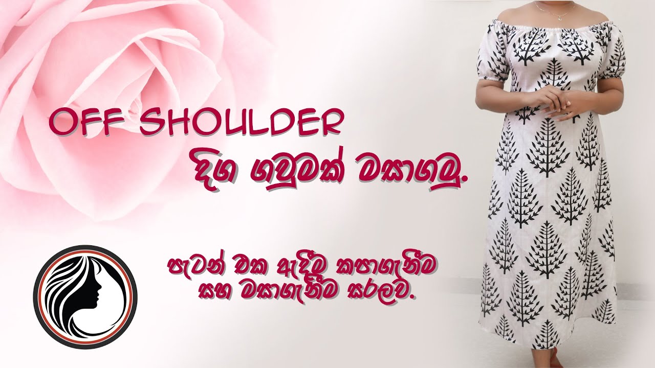 off shoulder ගවුමක් ලෙහෙසියෙන්ම මසාගමු. How to make off shoulder frock ...