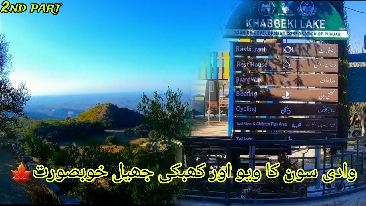WADI SOON SAKESAR VALLEY |Khabeki lake| |mai wali dheri| |part 2| - YouTube