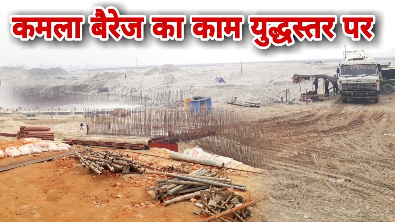 Kamla Barrage Work New Update | Kamla Nadi Jaynagar Live | कमला नदी जयनगर @skarnvlogs - YouTube