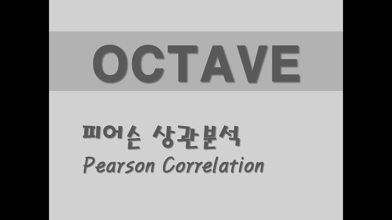 옥타브를 활용한 통계분석 26 피어슨 상관분석pearson Correlation Youtube 9020