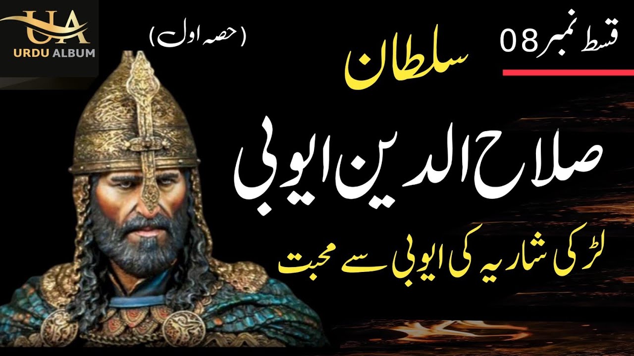 Sultan Salahuddin Ayyubi's History Episode 08|History of Sultan ...