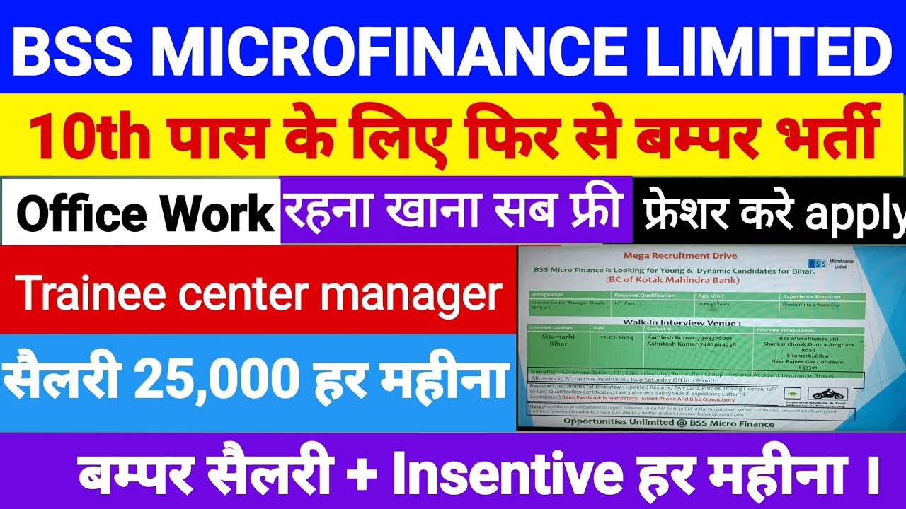 BSS Microfinance Pvt Ltd || 10th pass job vacancy 👆 - YouTube