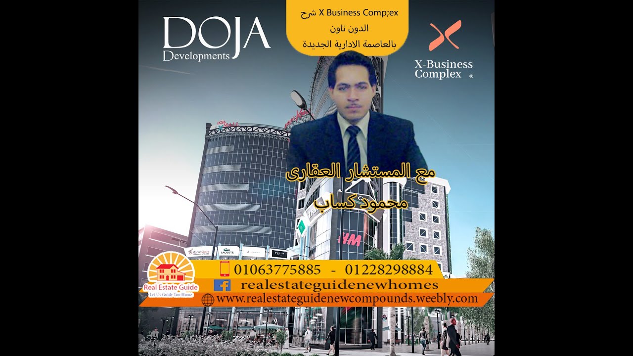 شرح مختصر X Business Complex Down Town New Capital - YouTube