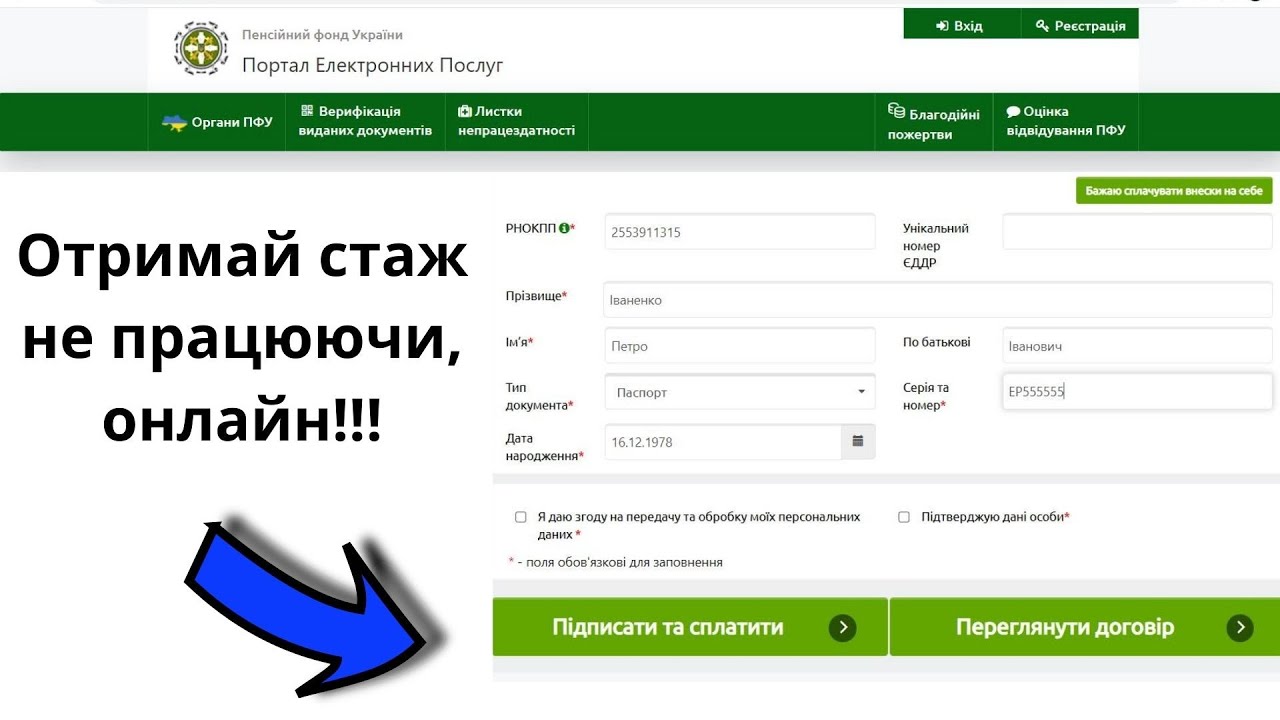 Як отримати стаж для пенсії онлайн Покрокова інструкція Youtube