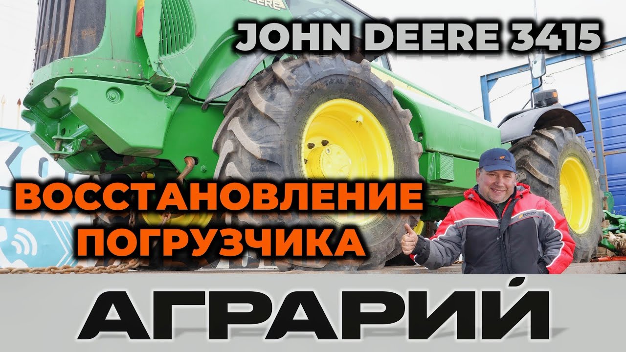 Восстановление погрузчика John Deere 3415 – Аграрий Курск - YouTube