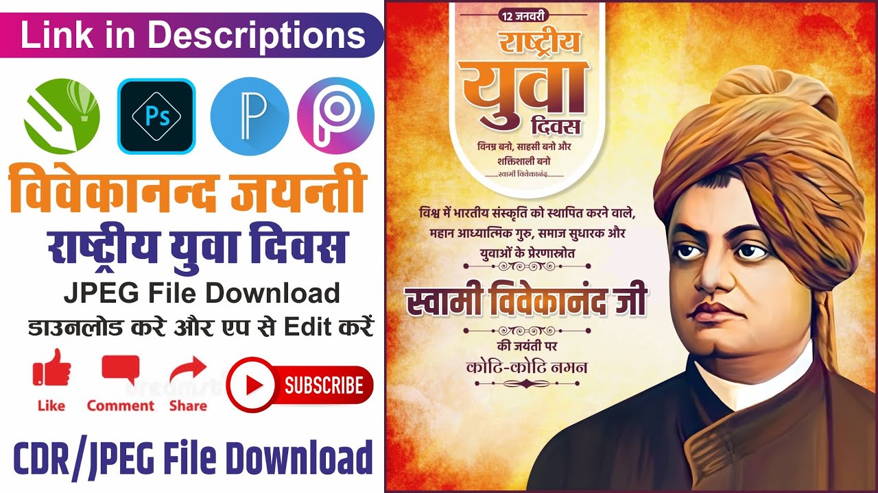 Yuva Divas Poster || Swami Viveka Nand Poster || #CorelArt || Poitical ...