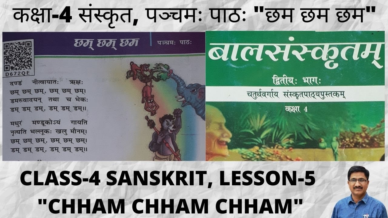 छम छम छम पञ्चमः पाठः बाल संस्कृतं CHHAM CHHAM CHHAM CLASS 4 SANSKRIT ...