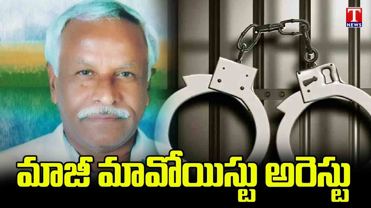 Former Maoist Ramakanth Arrested At Jammikunta | T News - YouTube