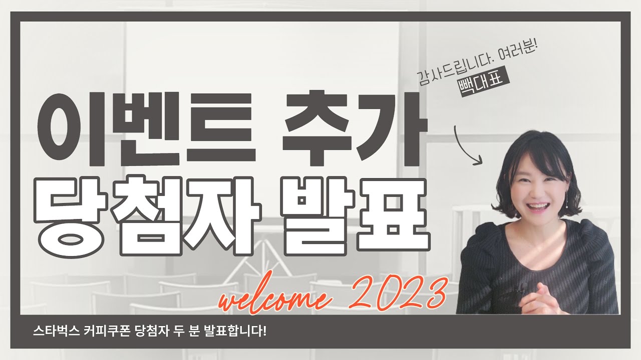 이벤트 당첨자 추가 발표 영상 I 백서연의 와플TV(Waple TV) - YouTube