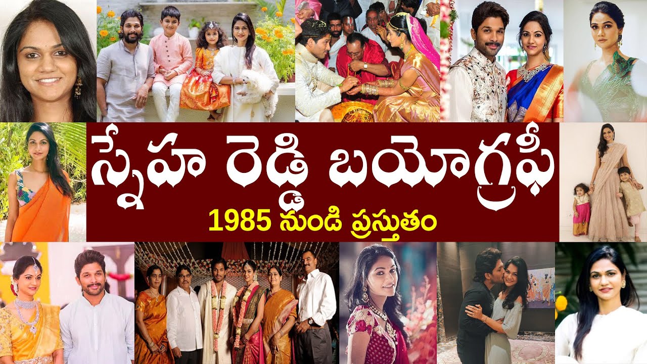 స్నేహ రెడ్డి బయోగ్రఫీ // Sneha Reddy Biography // Sneha Reddy Realstory ...